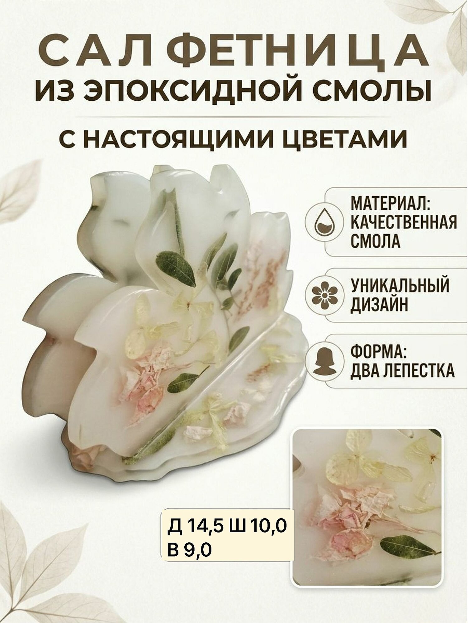 Салфетница с настоящими цветами, подставка для салфеток из эпоксидной смолы, ручная работа