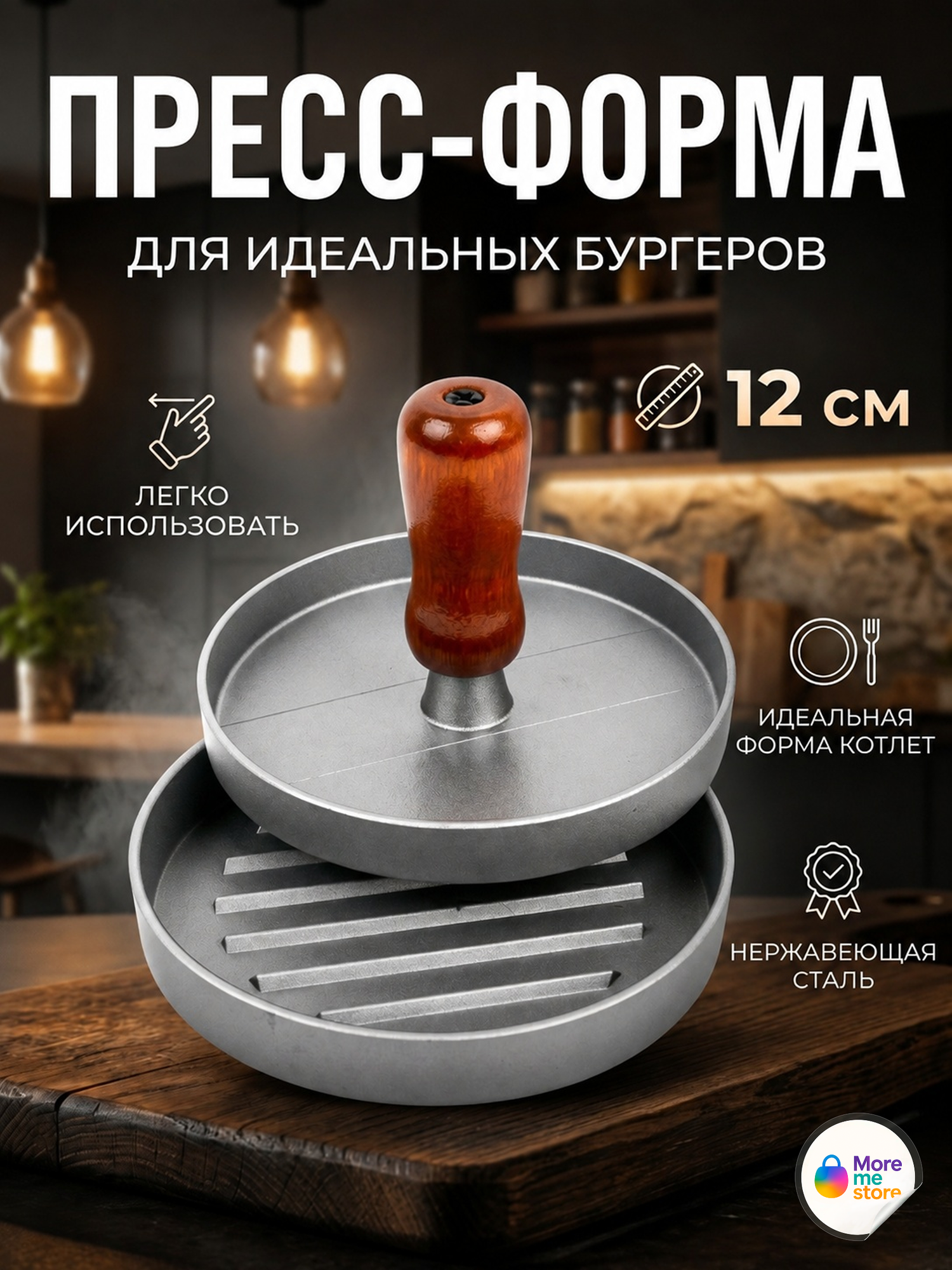 Пресс для бургеров, форма для котлет, гамбургеров 11x11x2 см