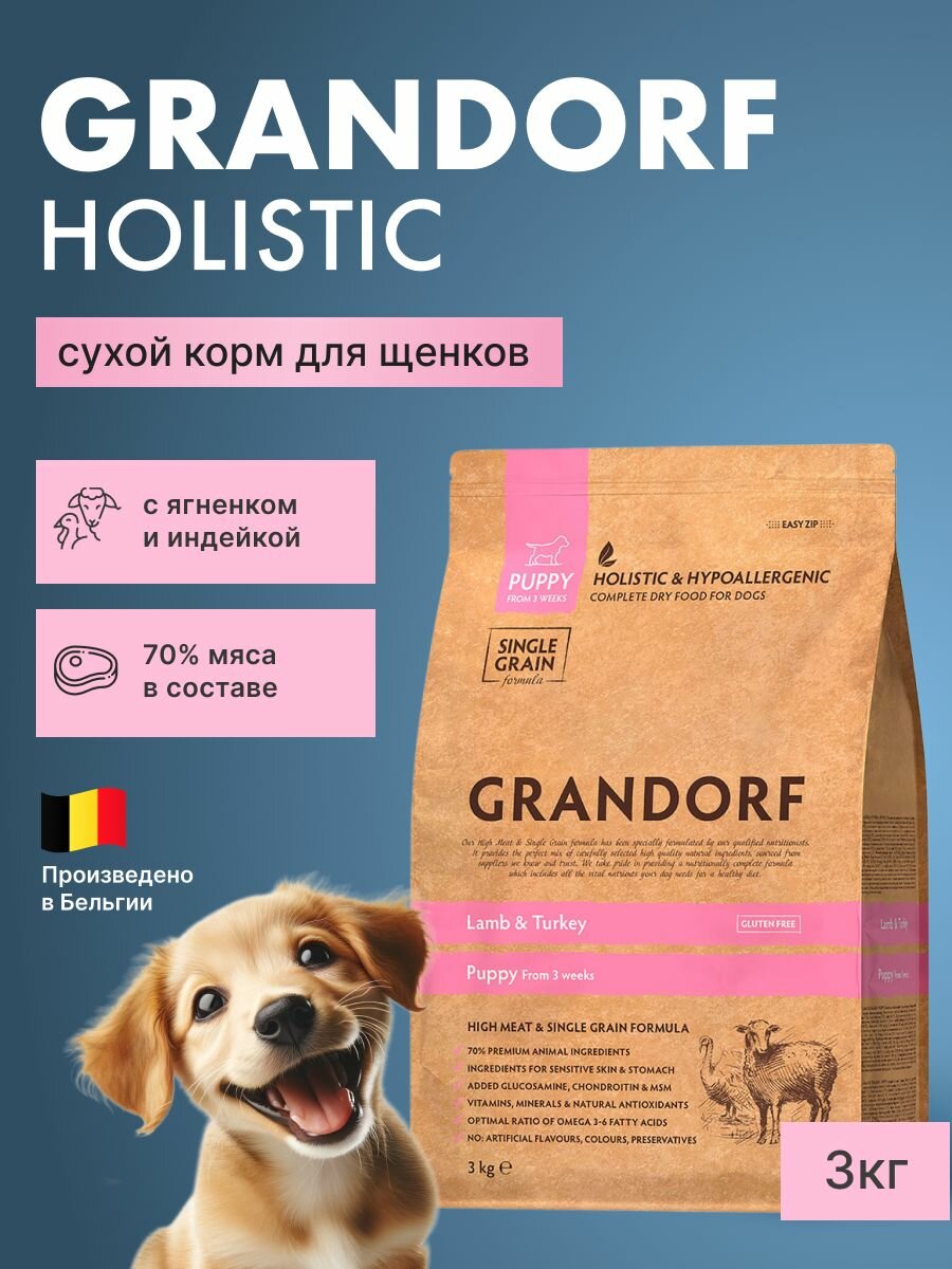 Корм для щенков сухой Grandorf с ягненком и индейкой, 3кг