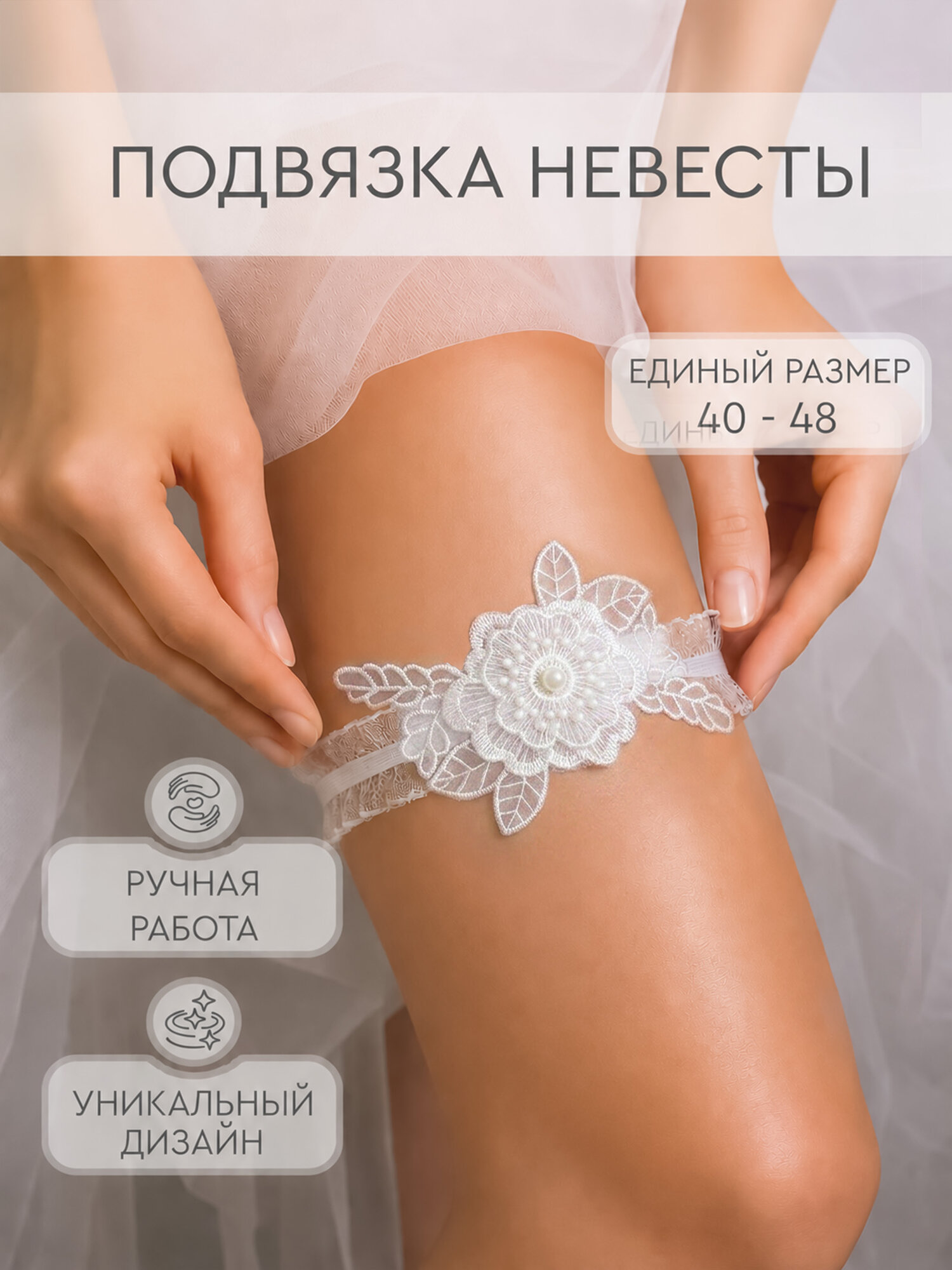 Подвязка