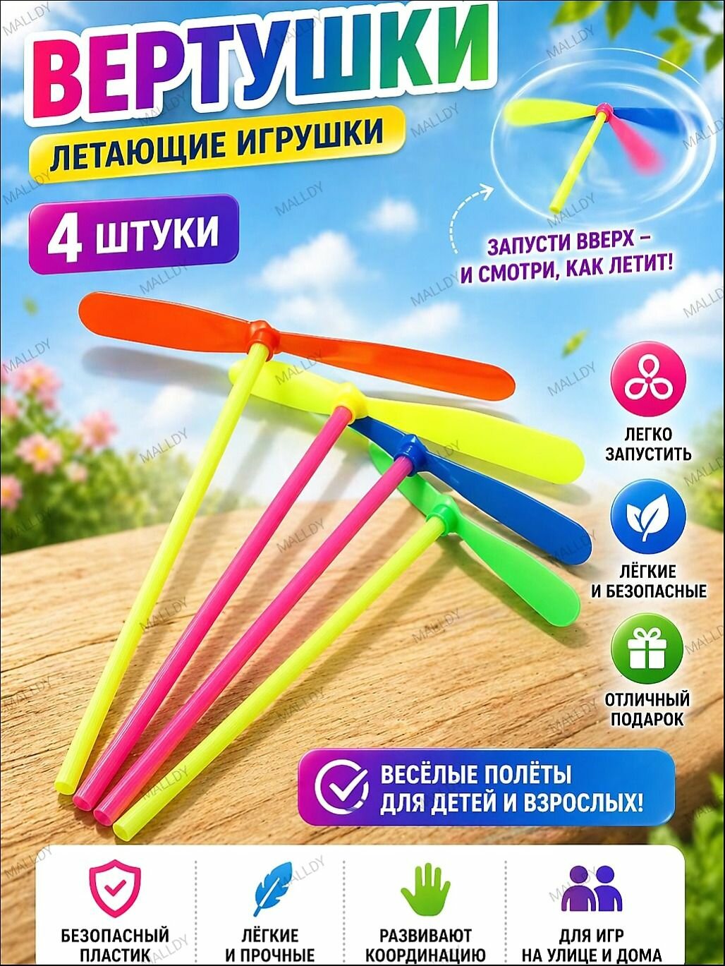 Набор вертушек "Malldy", 4 шт, желтый, 20 см, пластик, для детей от 1 до 14 лет