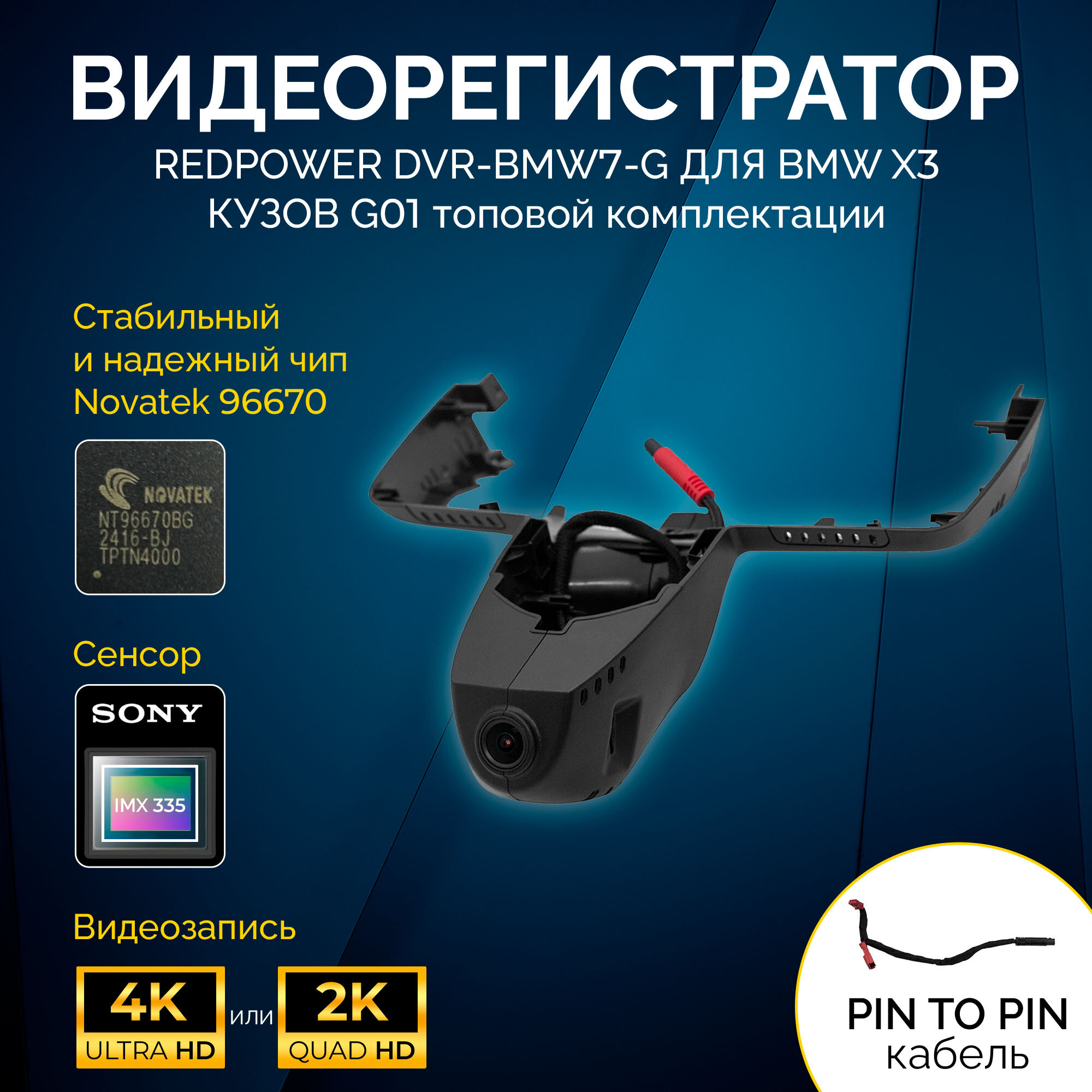 Штатный видеорегистратор RedPower DVR-BMW7-G для BMW X3, кузов G01 2017+ ТОП