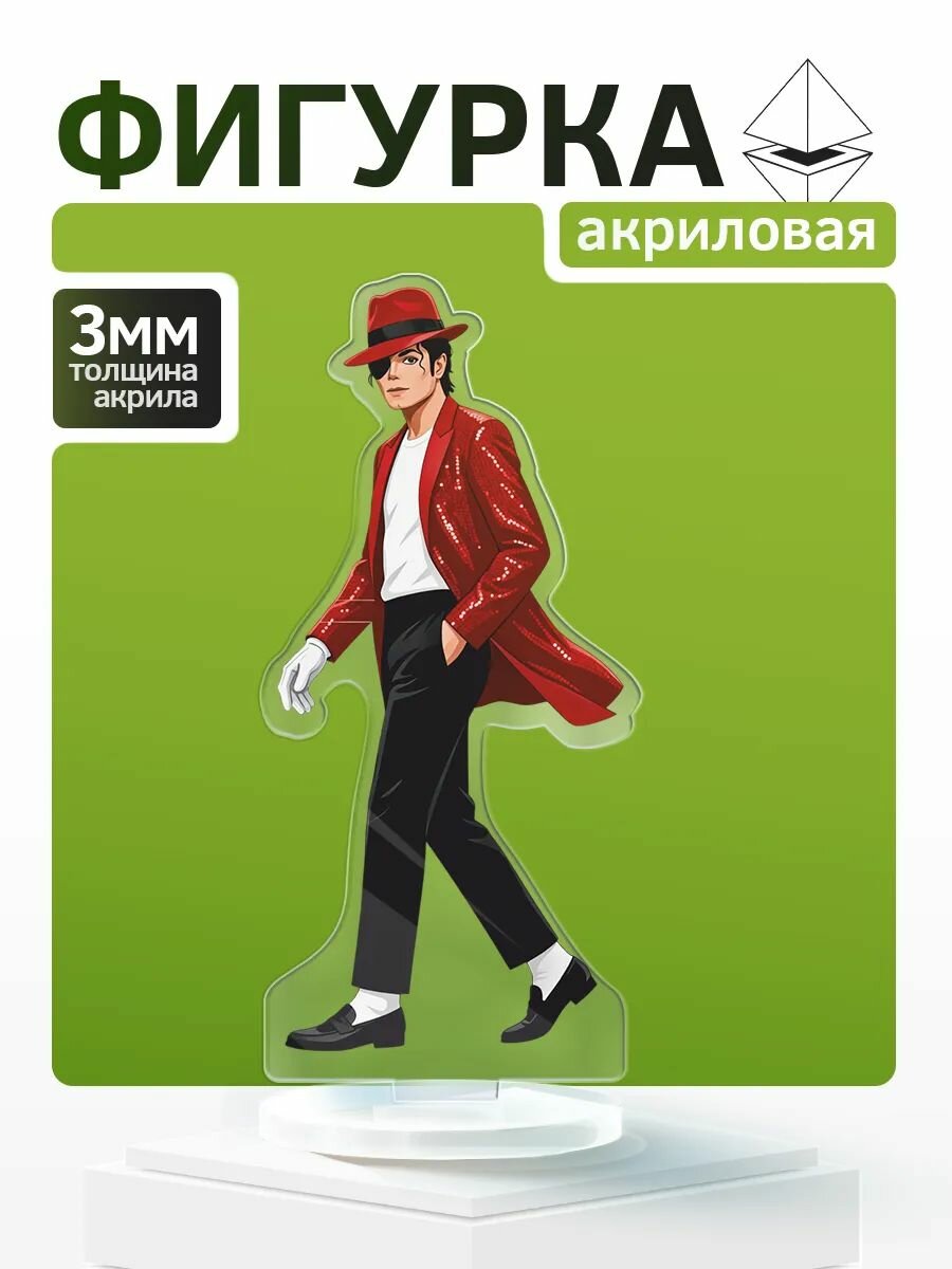 Акриловая фигурка Майкл Джексон Michael Jackson