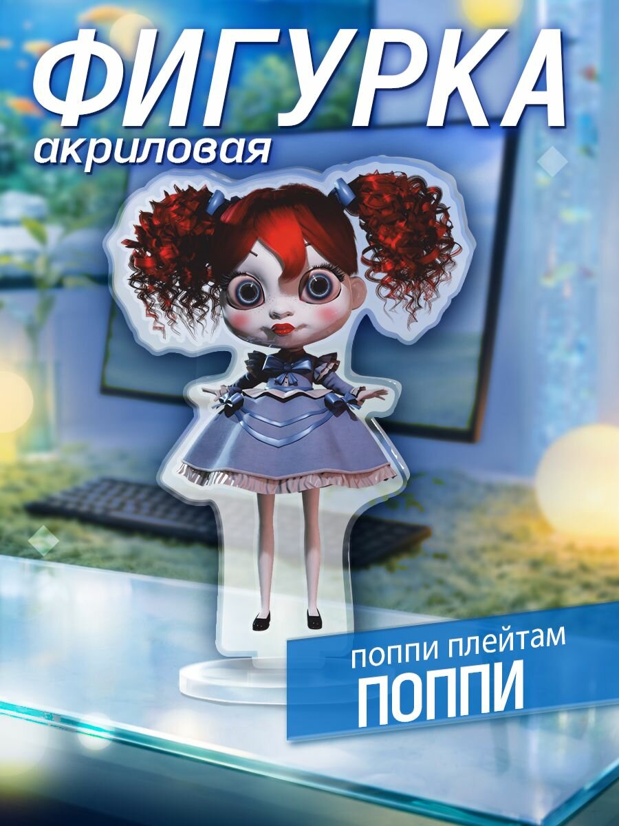 Акриловая фигурка поппи плэйтайм Poppy Playtime 5