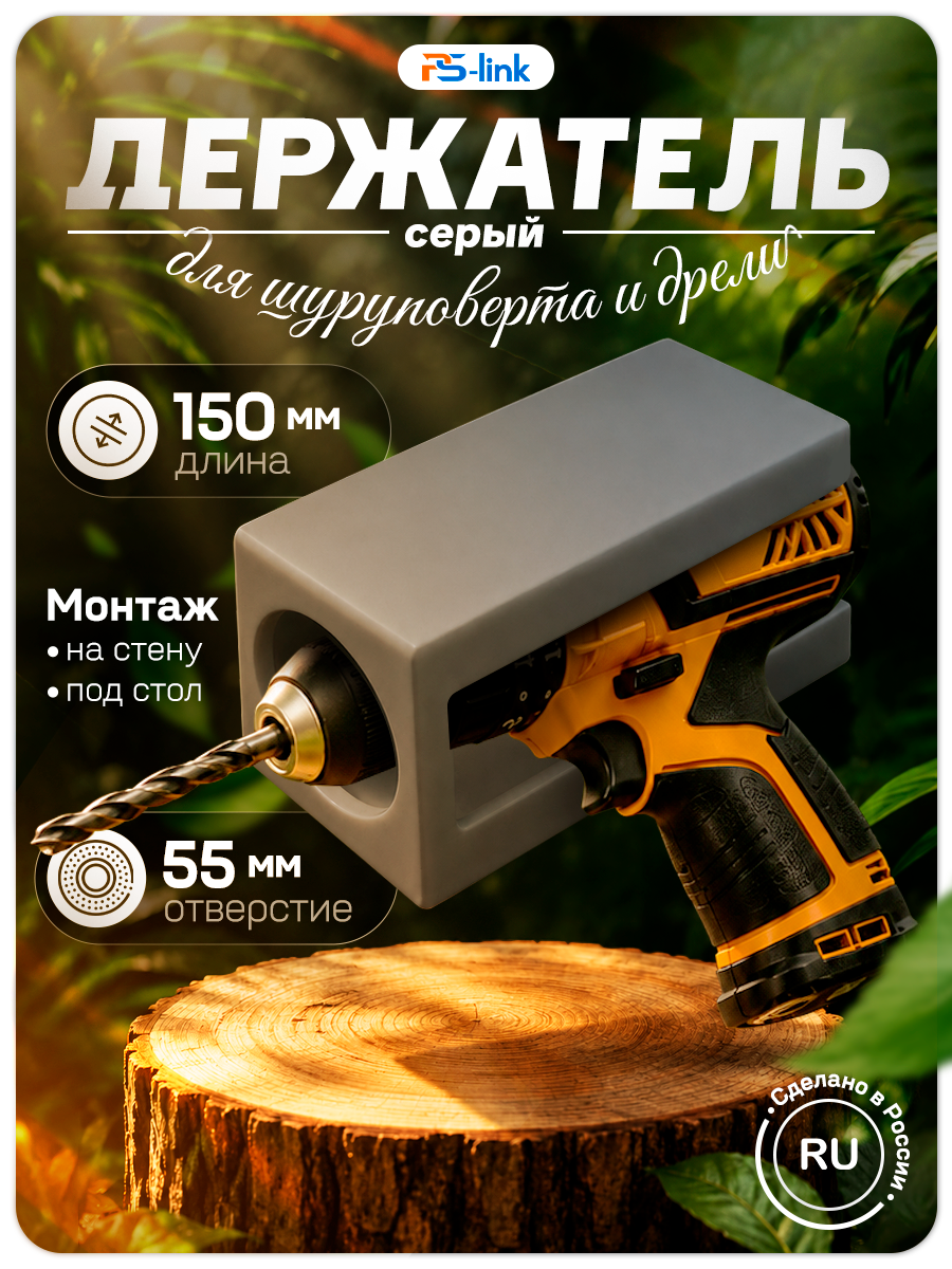 Держатель для шуруповерта и дрели большой серый / Кронштейн для электроинструмента настенный 3D печать 150×70×75мм