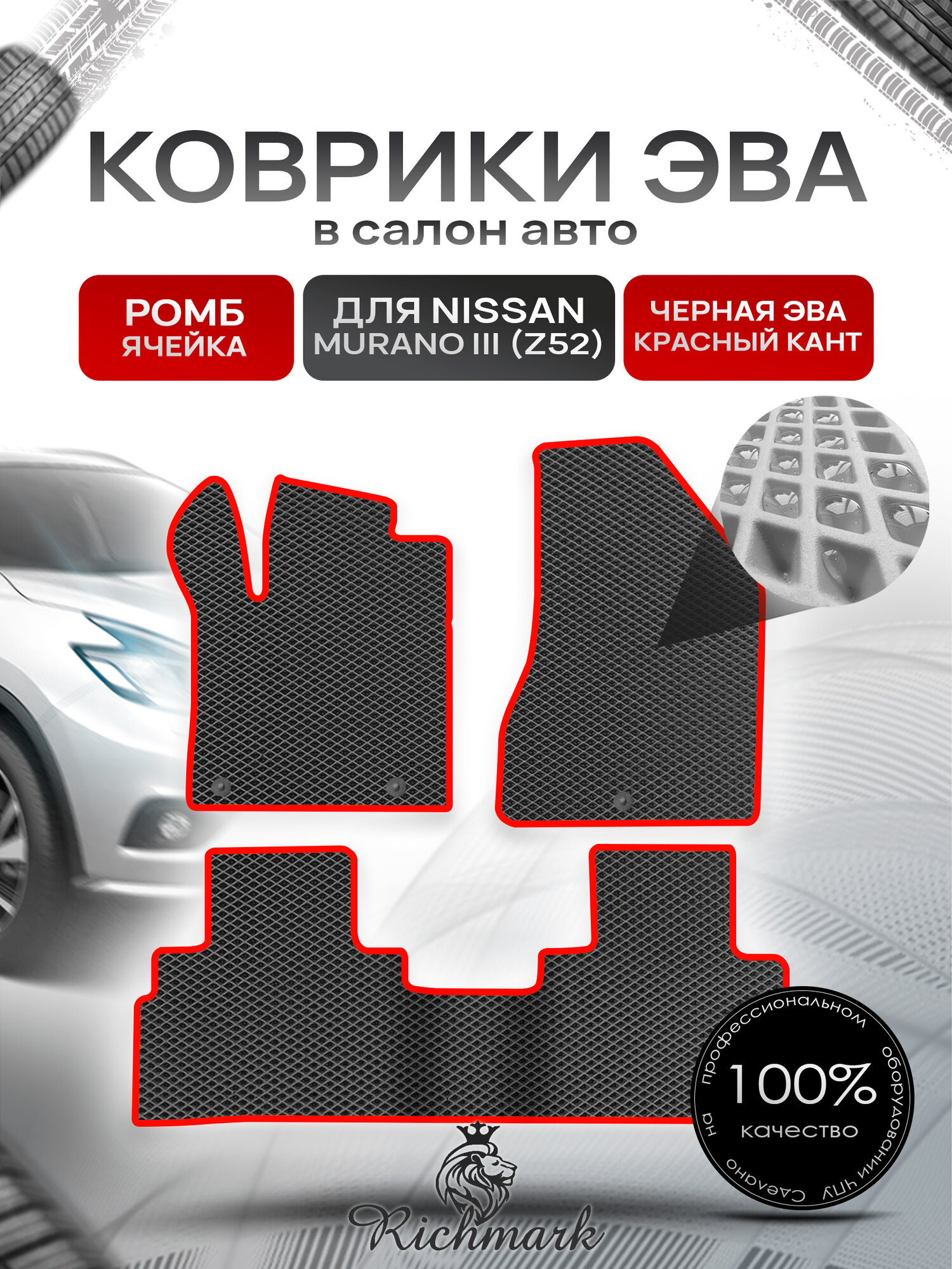 Коврики ЭВА ромб для автомобиля Nissan Murano III (Z52) 2014-2022 / Ниссан Мурано Чёрный С Красным Кантом. Ричмарк