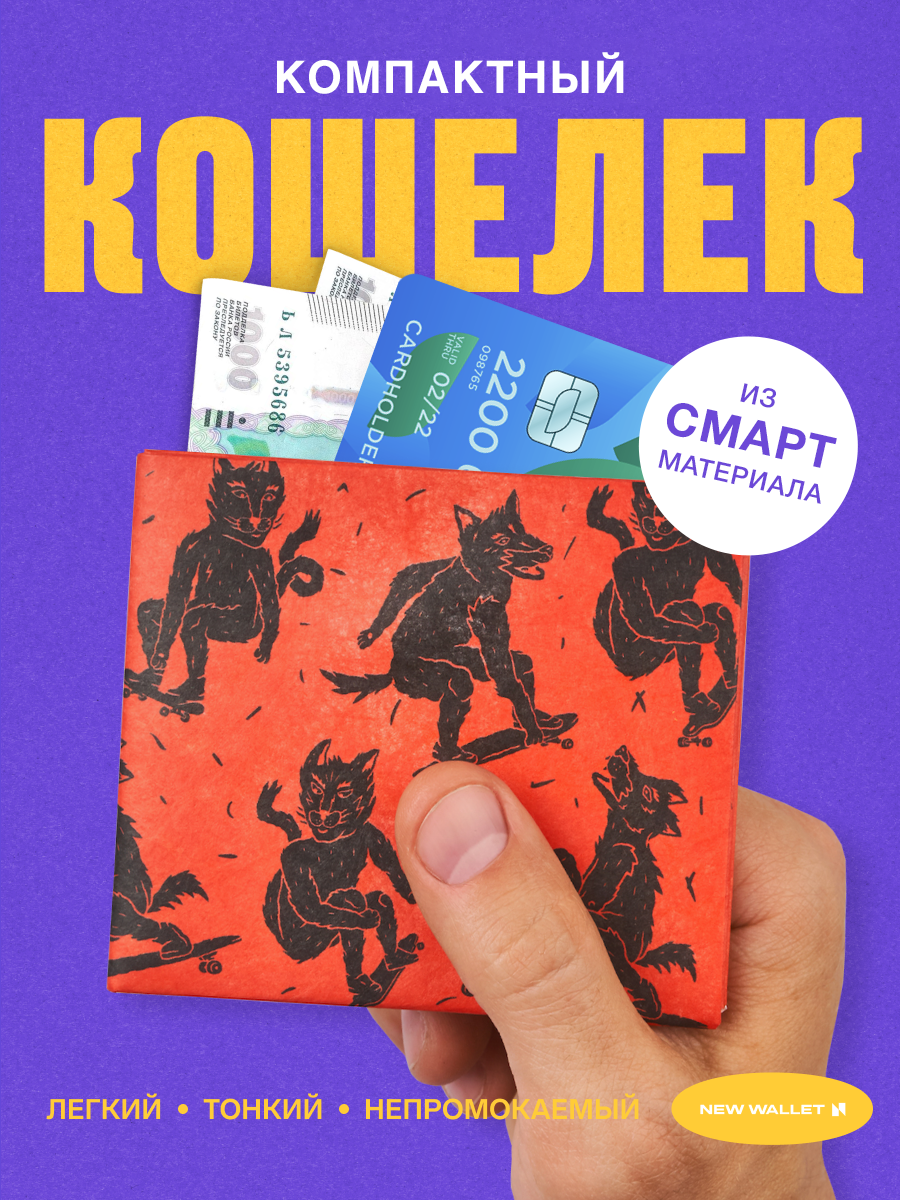 Кошелек New Wallet