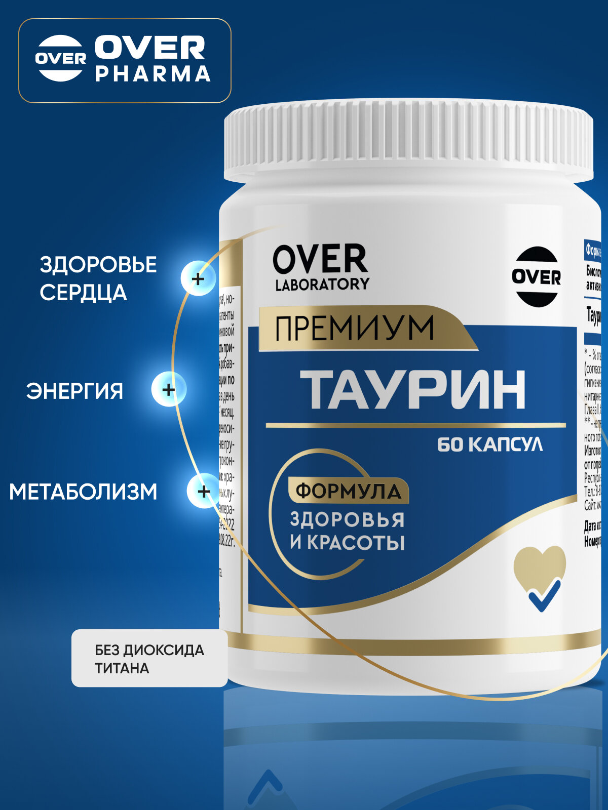 Таурин, для сердечно-сосудистой системы, для зрения, аминокислоты, для выносливости, 60 капсул