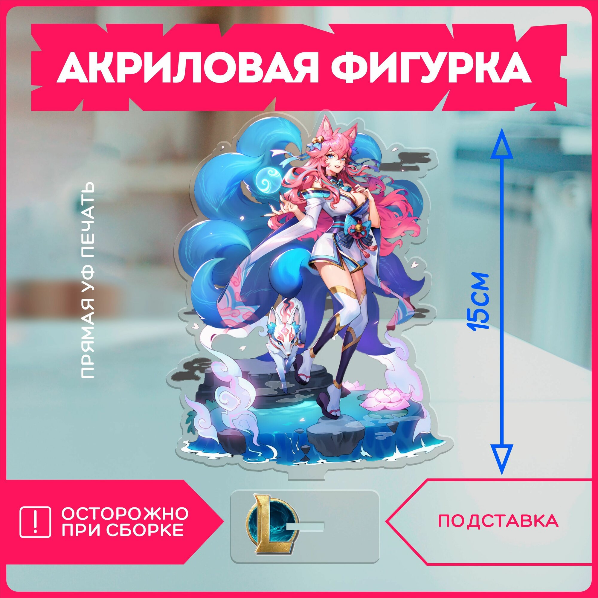 Акриловая фигурка / сувенир League of Legends
