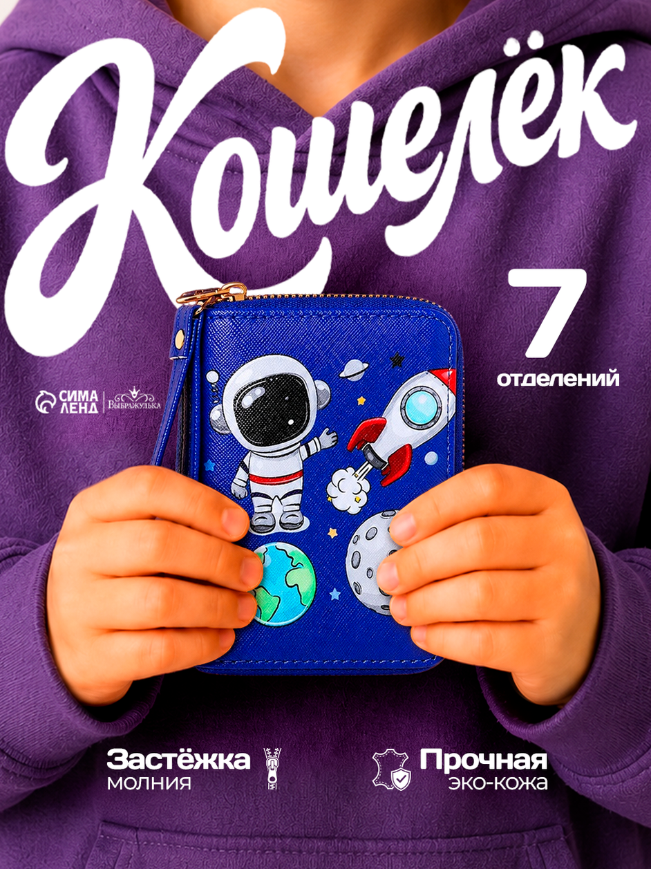 Кошелек
