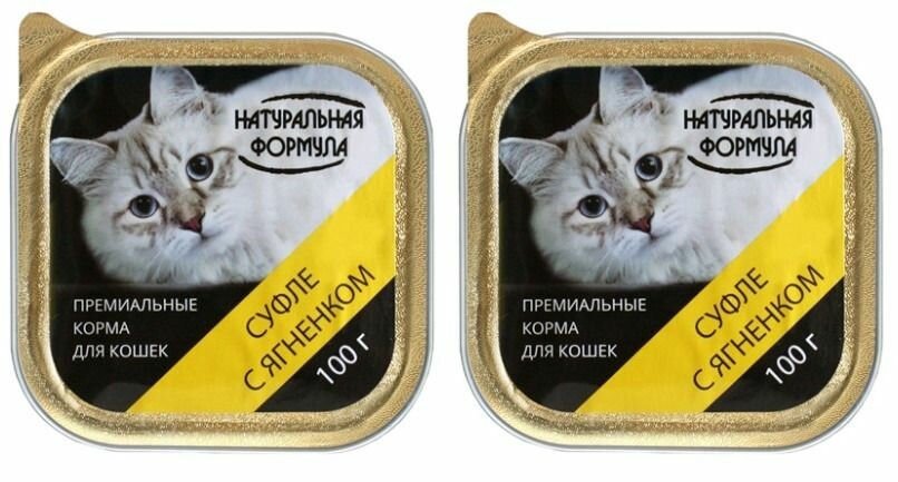 Натуральная формула консервы для кошек, суфле с Ягненком 100г, 2 шт