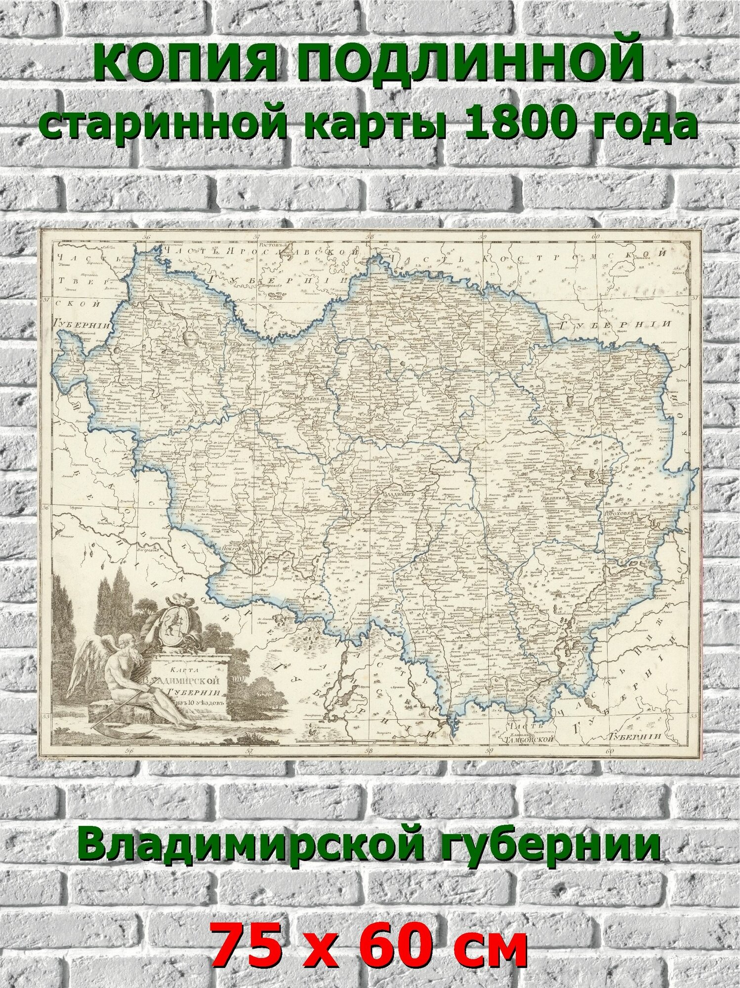 Карта Владимирской губернии 1800 г. 75х60см