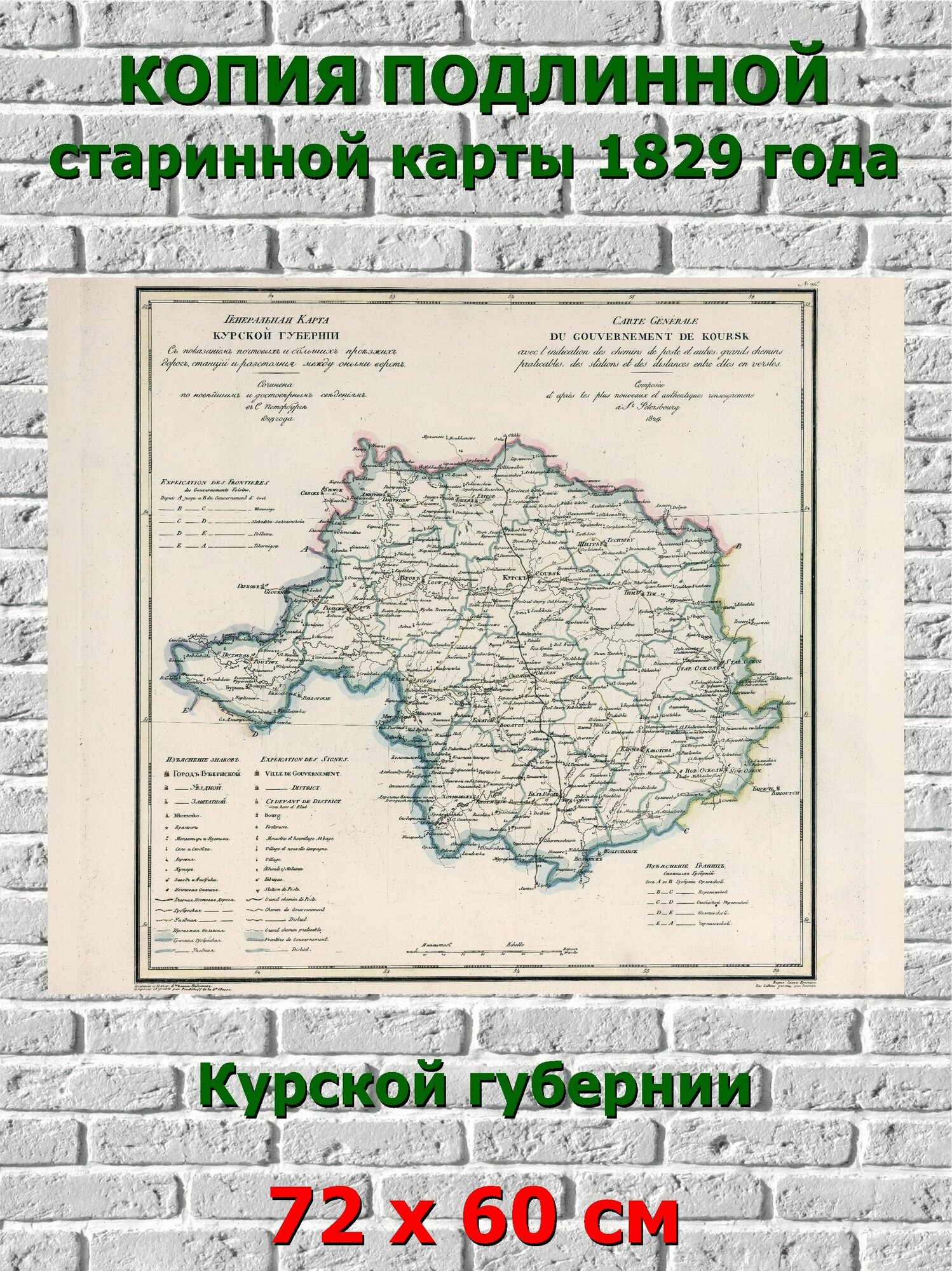 Карта Курской губернии 1829 года 72х60см