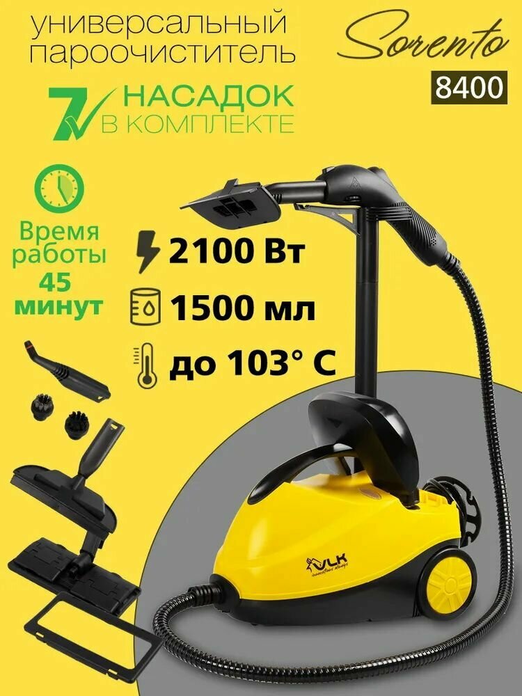 Пароочиститель для дома универсальный VLK Sorento 8400 / 2100 Вт / 4,5 Бар
