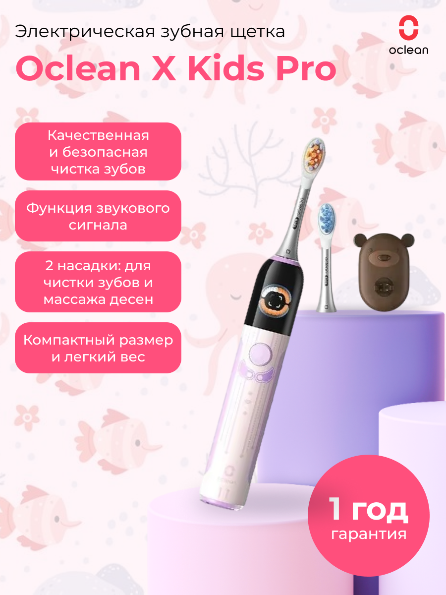 Электрическая зубная щетка Детская Oclean X Kids Pro (Розовый)