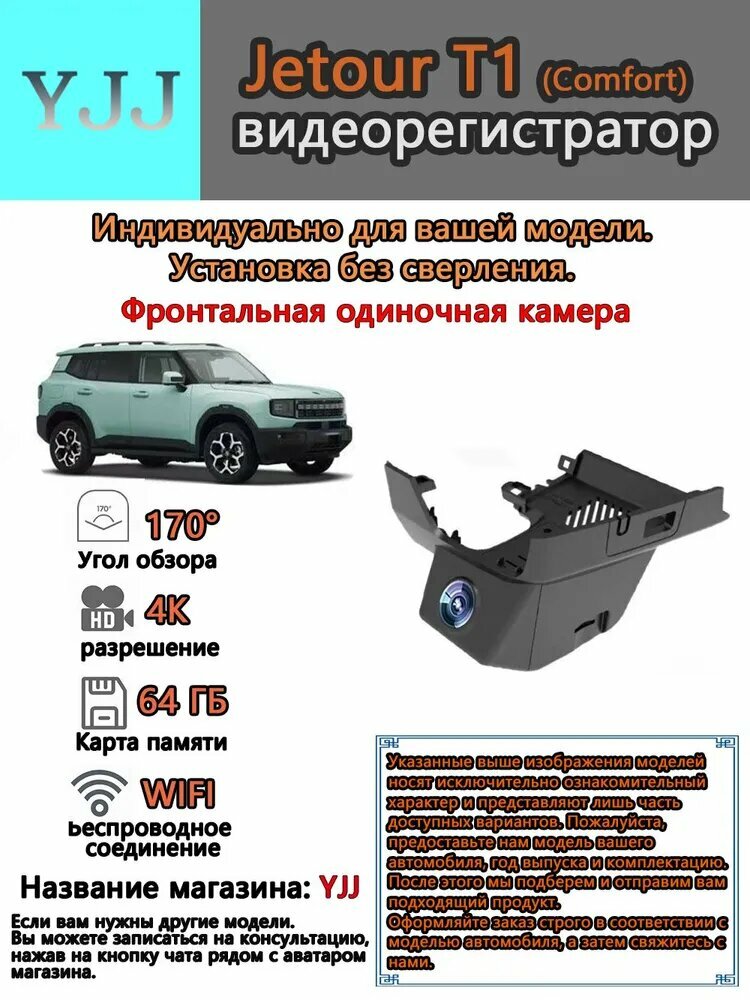 Jetour T1 (Comfort) 4K+64G Одиночная камера видеорегистратор