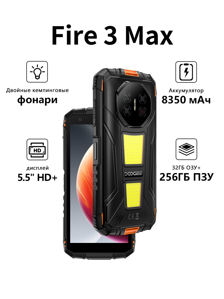 Смартфон Doogee Fire 3 Max 24/256 ГБ, 5.5" HD+ , Двойные кемпинговые фонари, аккумулятор 8350 мА·ч, NFC, оранжевый