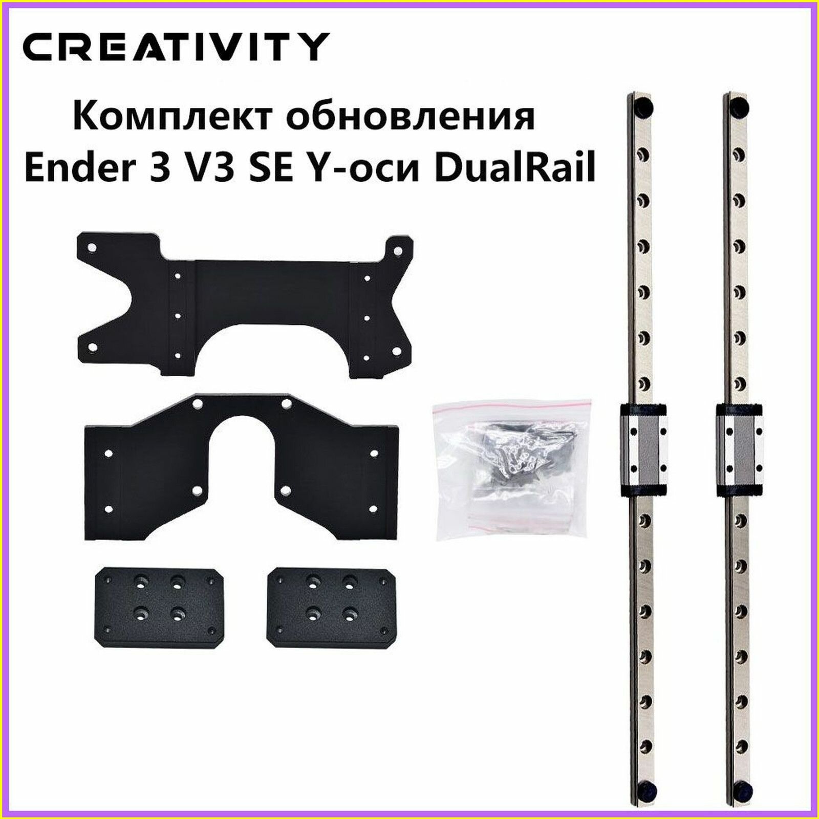 Комплект для апгрейда оси Y MGN9H 300 мм, качественный, для 3Dпринтера Ender 3 V3 SE