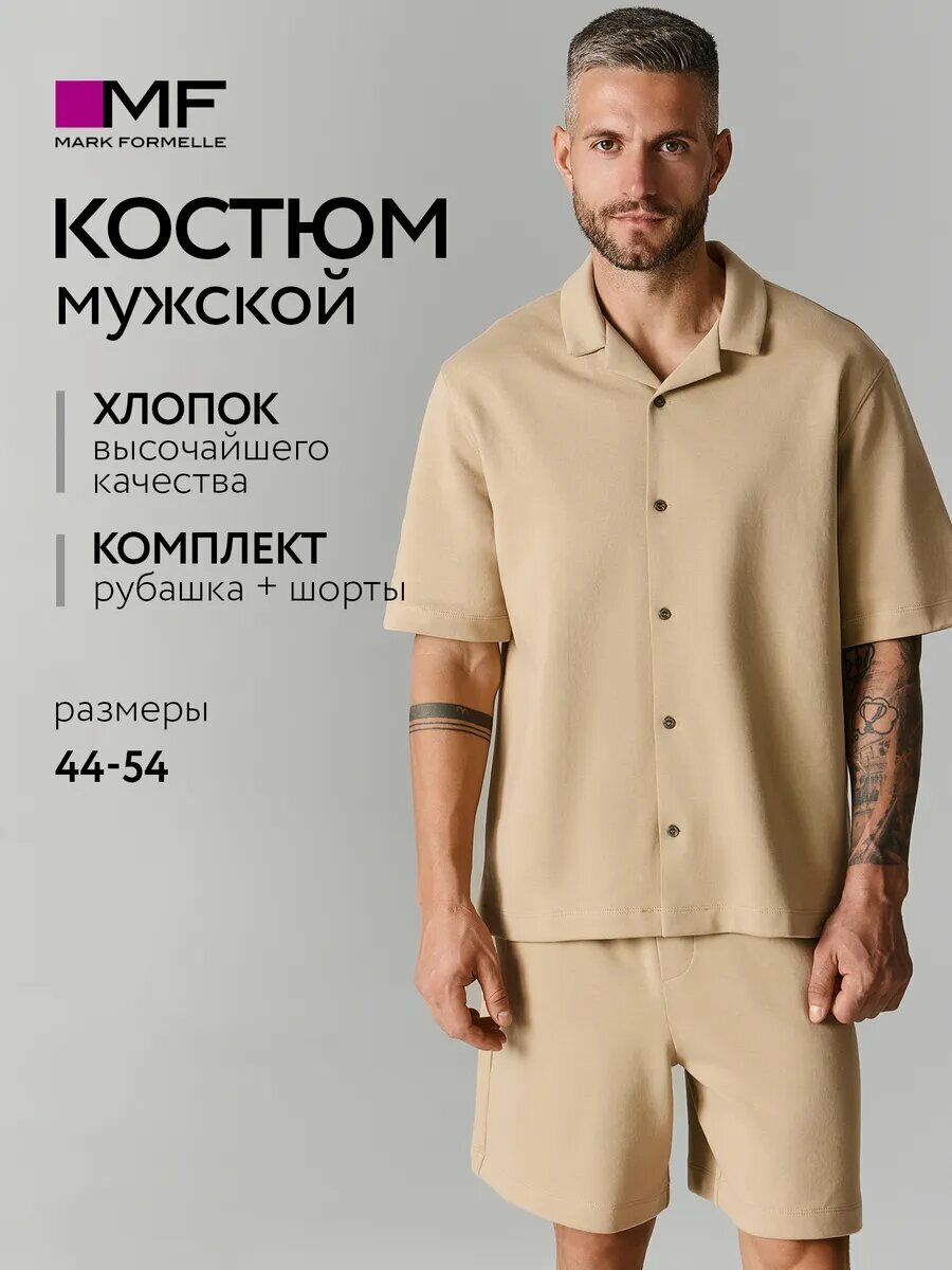 Комплект одежды для мужчин