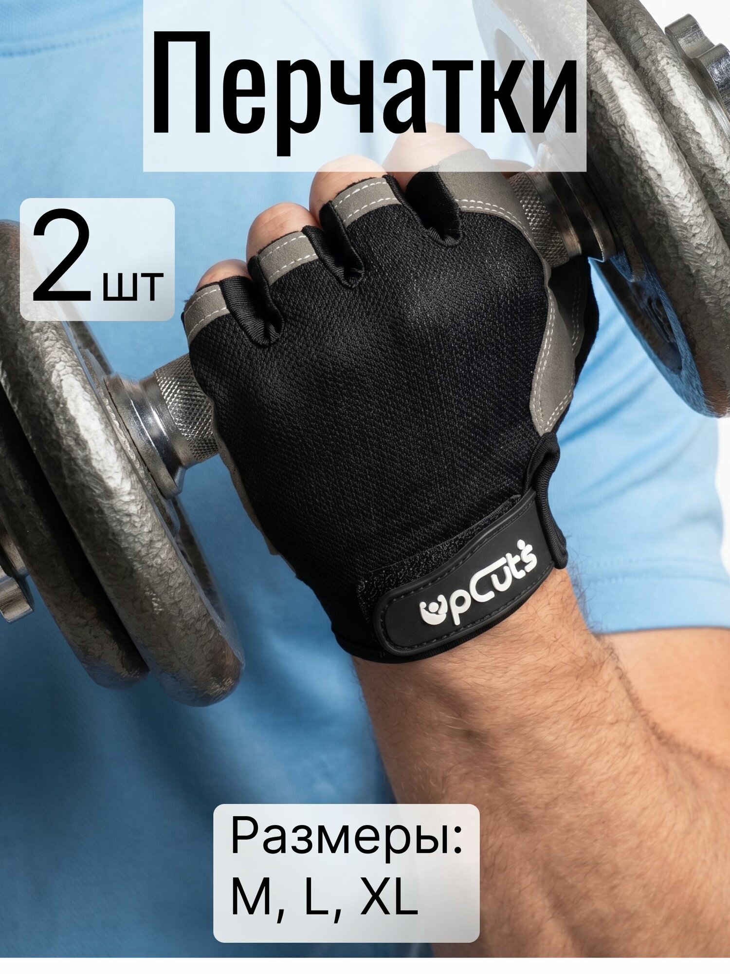 Перчатки для фитнеса черные UpCuts
