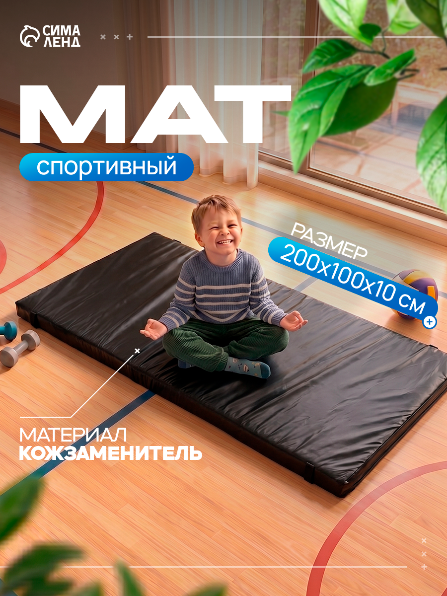 Мат, 100×200×10 см, чёрный