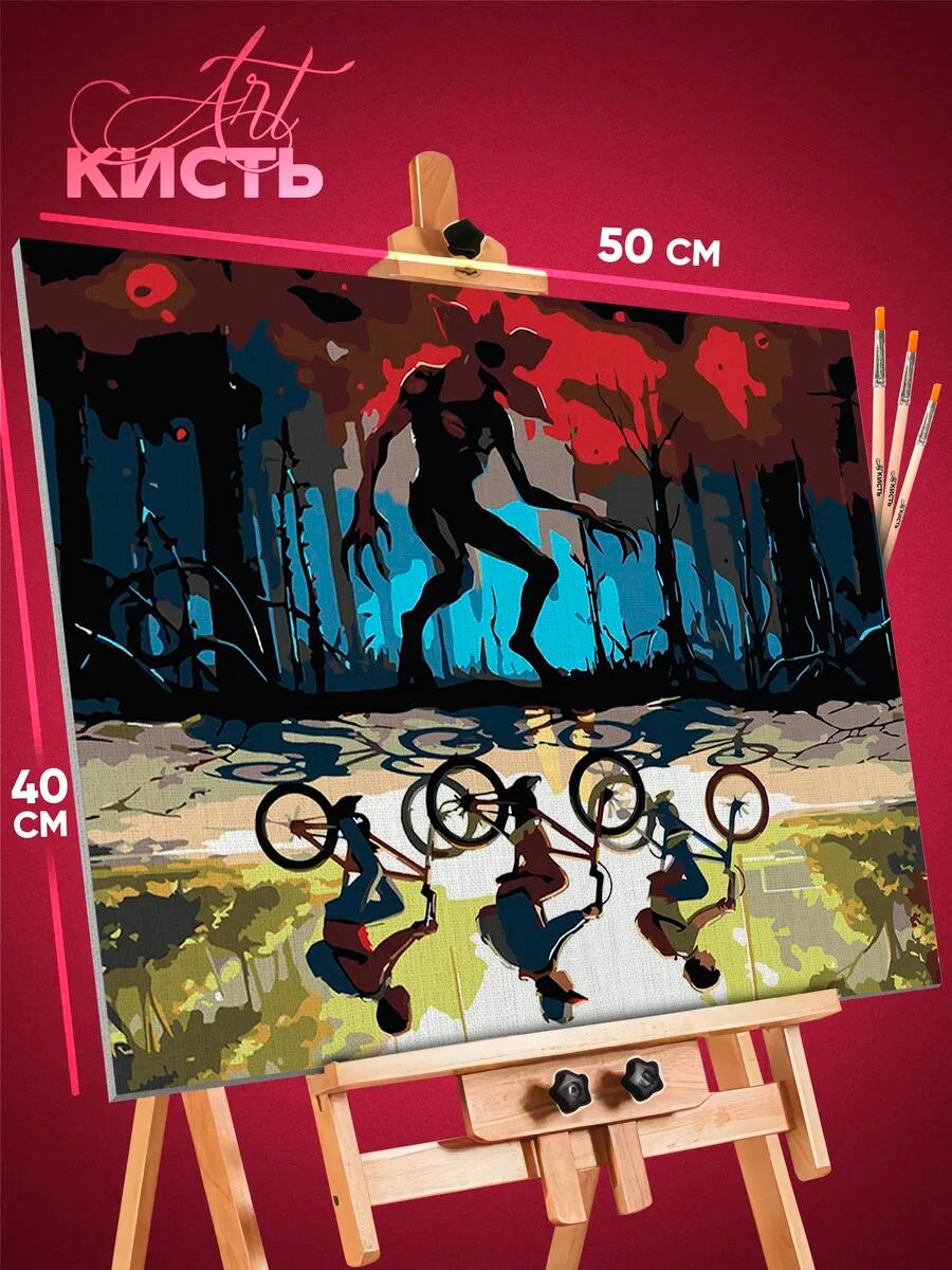 Картина по номерам на холсте с подрамником 40х50 Сериалы Кино Очень странные дела
