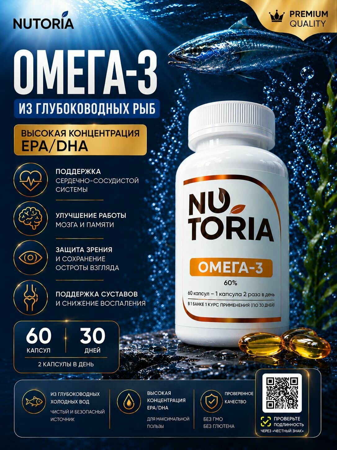 Омега-3 NUTORIA 1405 мг, рыбий жир в капсулах EPA DHA, 60 капсул, БАД для взрослых рыбий жир капсулы омега-3 БАД EPA DHA капсулы