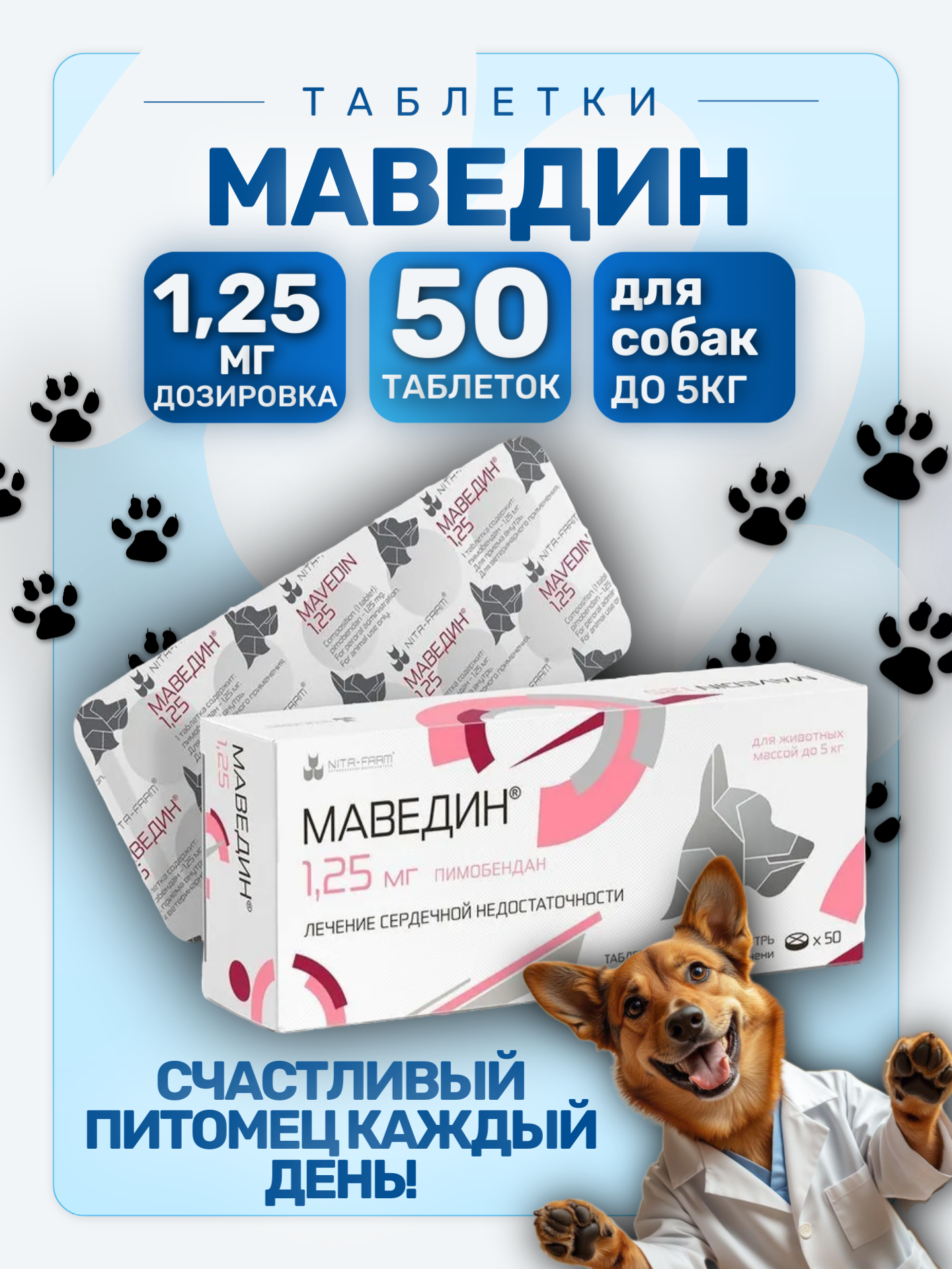 Таблетки NITA-FARM Маведин, 50шт. в уп, 1уп, 1,25 мг для сердца