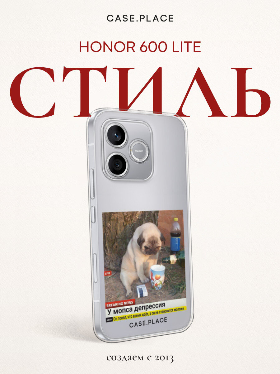 Чехол на Honor 600 Lite / Хонор 600 Лайт с принтом Мопс в депрессии, прозрачный