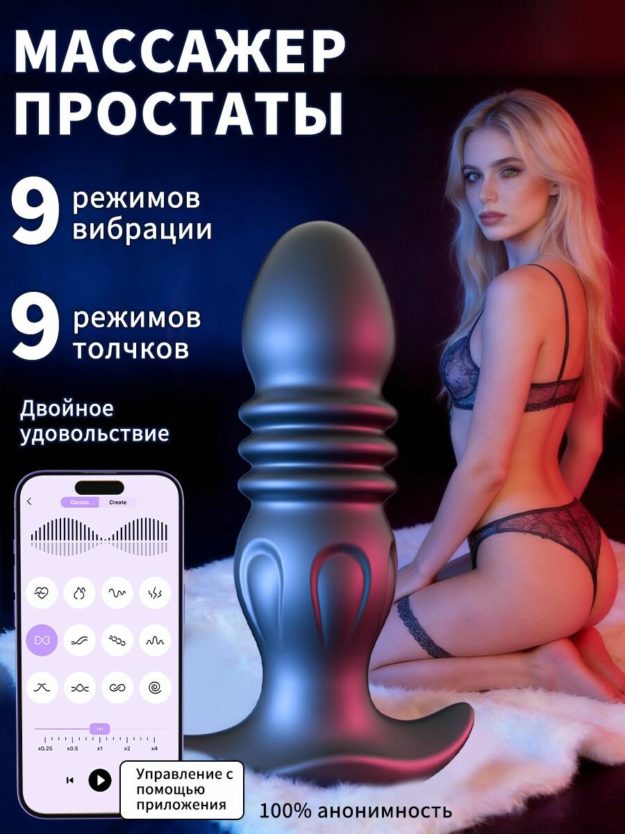 Массажер простаты с вибрацией и управлением через приложение, анальный стимулятор вибромассажер, секс игрушки,18+