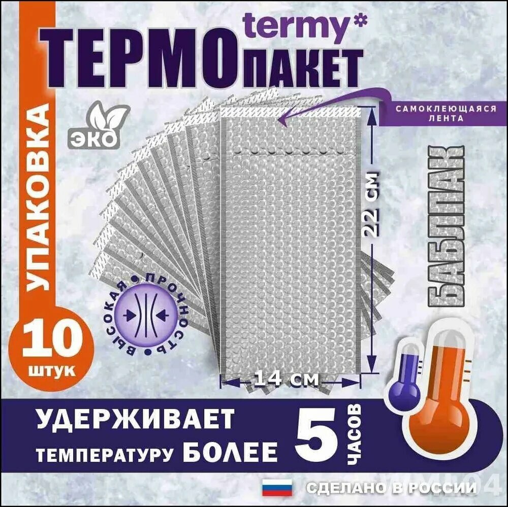 Термопакет