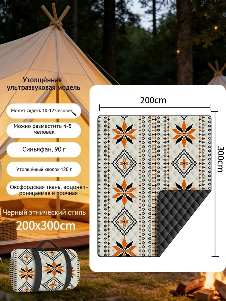 Коврик для палатки для пикника 200*300cm