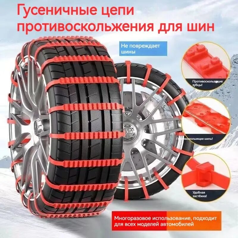 Цепь противоскольжения, длина 90 см, 10 шт.