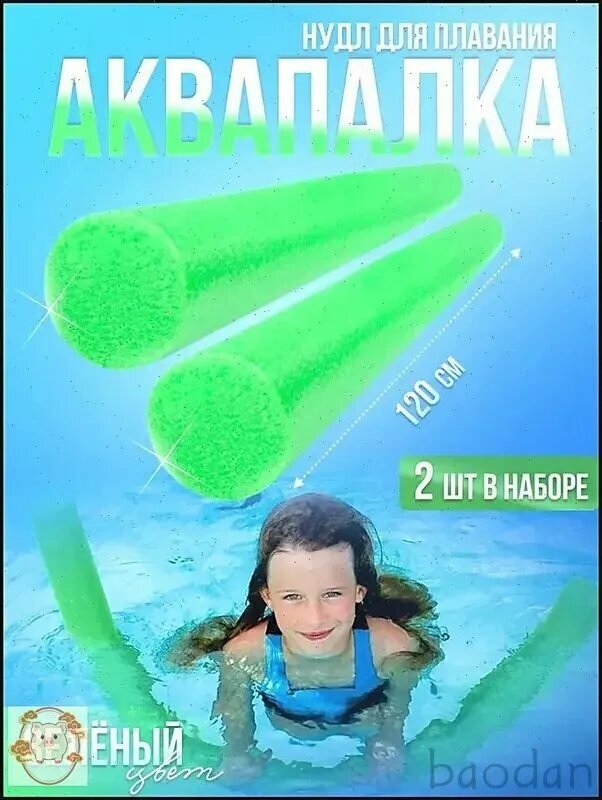 Спортивный нудл