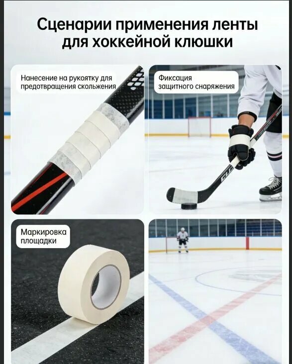 Лента для клюшек — фото 1