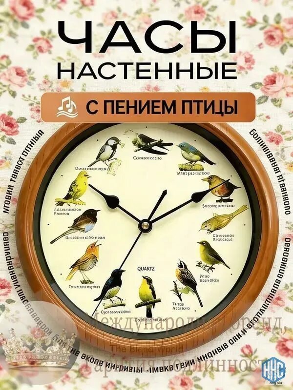 Настенные часы "часы настенные электронные" с пением птиц, 26 см