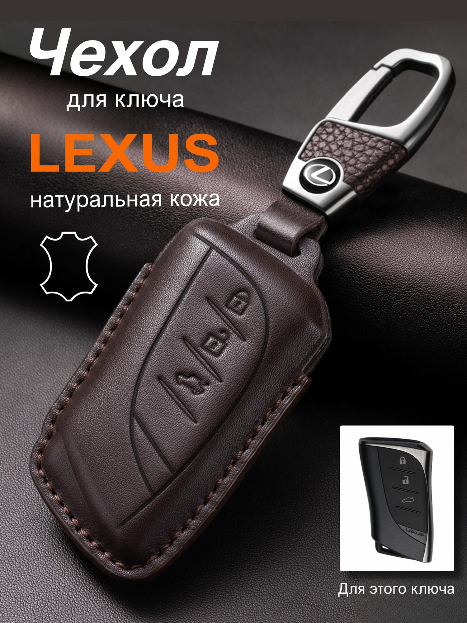 Чехол для ключа Lexus ( 3 кнопки ) ES LS lS lC UX RX 350 с 2024г. Натуральная кожа / Чехол на ключ Лексус ES300h ES350 ES200 ES260 LS350 LS500h LS500 lS500 lS500h lC500 lC500h