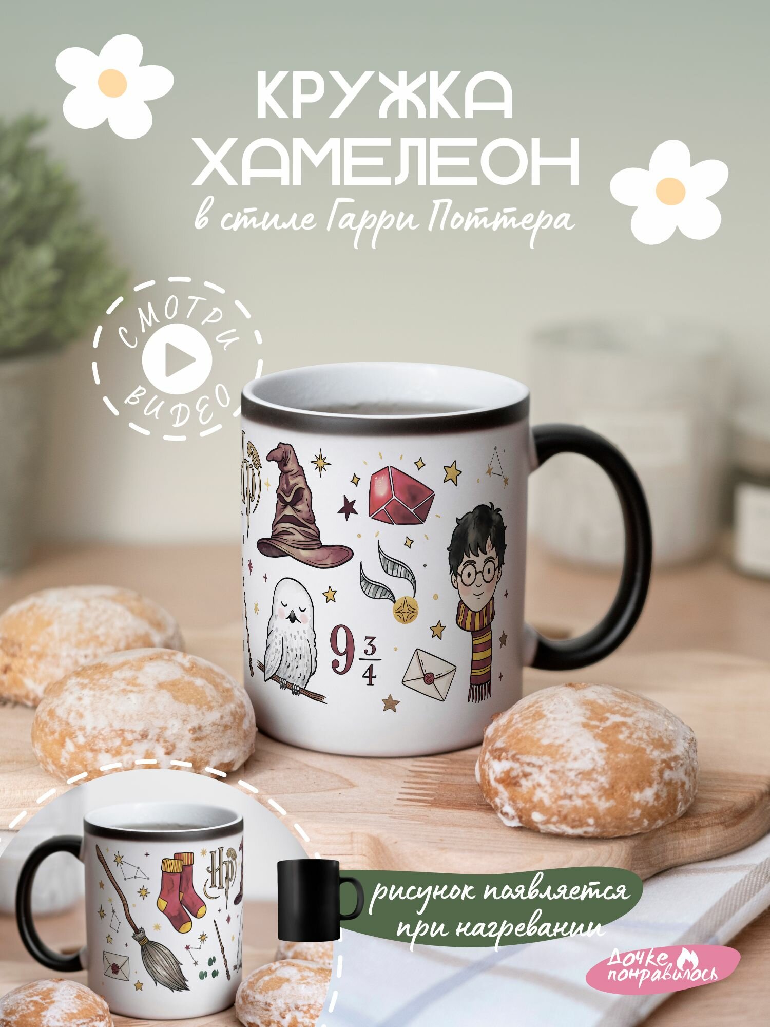 Кружка хамелеон Гарри Поттер