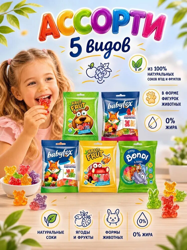 KDV Мармелад жевательный Ассорти 5шт по 30г Babyfox