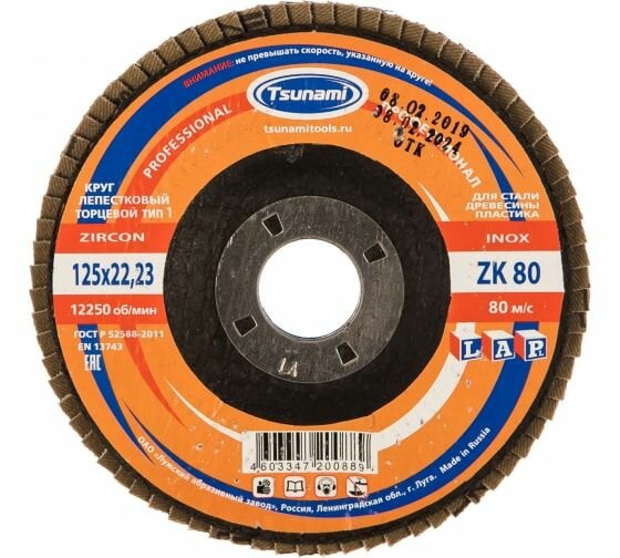 Лепестковый круг Tsunami клт1 d961000lzk12580