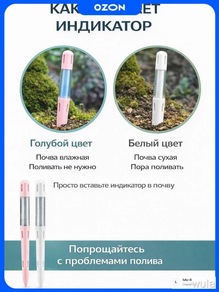 Измеритель почвы — фото 1