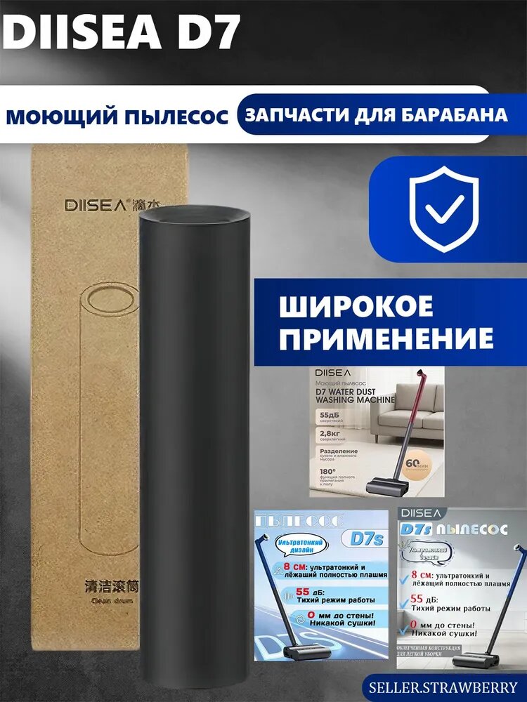 DIISEA D7 Моющий пылесос Запчасти для барабана, запчасти для барабана