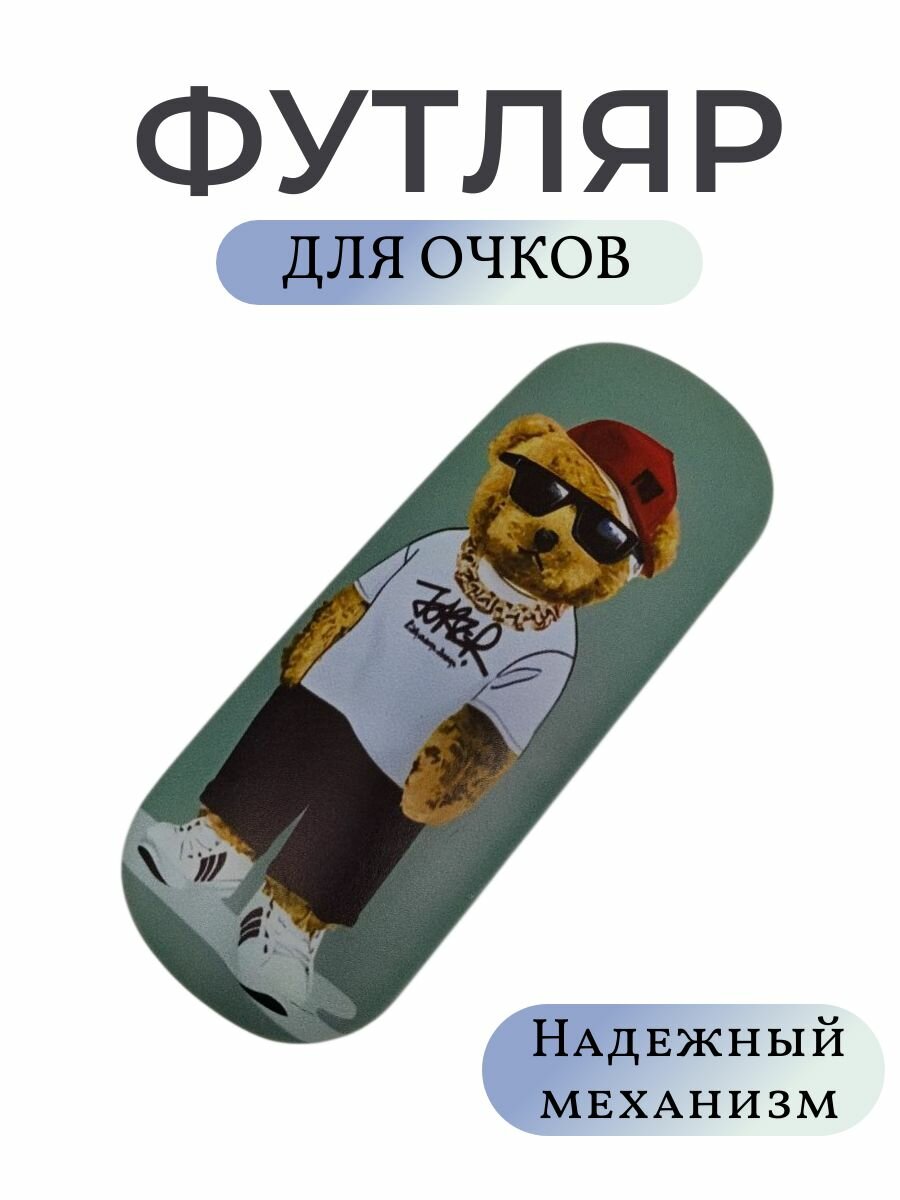 Футляр для очков