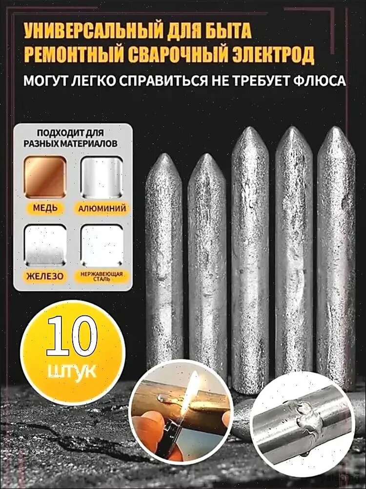 Бытовой низкотемпературный сварочный стержень алюминиевые прутки для легкого плавления, 10 шт