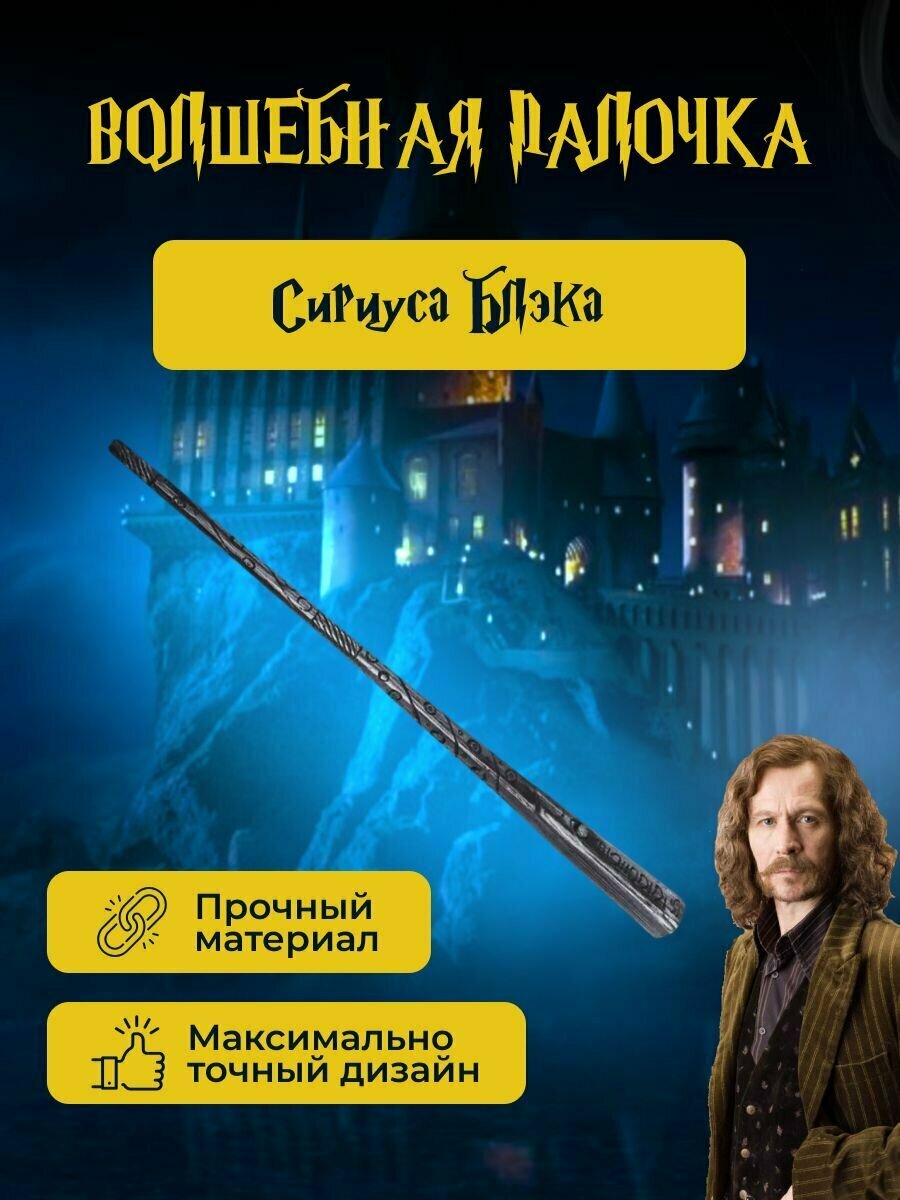 Волшебная палочка | Чёрная | Пластик | 35 см | В подарочной коробке