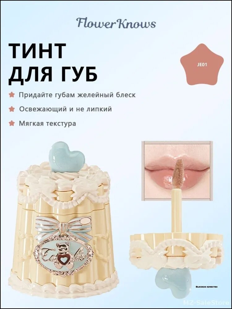 Бестселлер Flower Knows JE01 Thick Toast, эксклюзивный тинт для губ Sweetheart Bear
