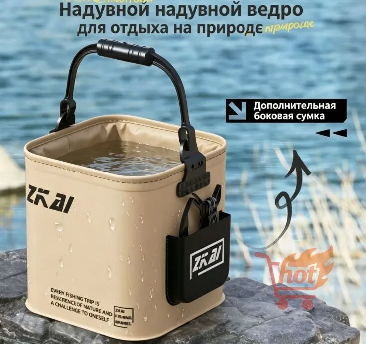 Складное рыболовное ведро