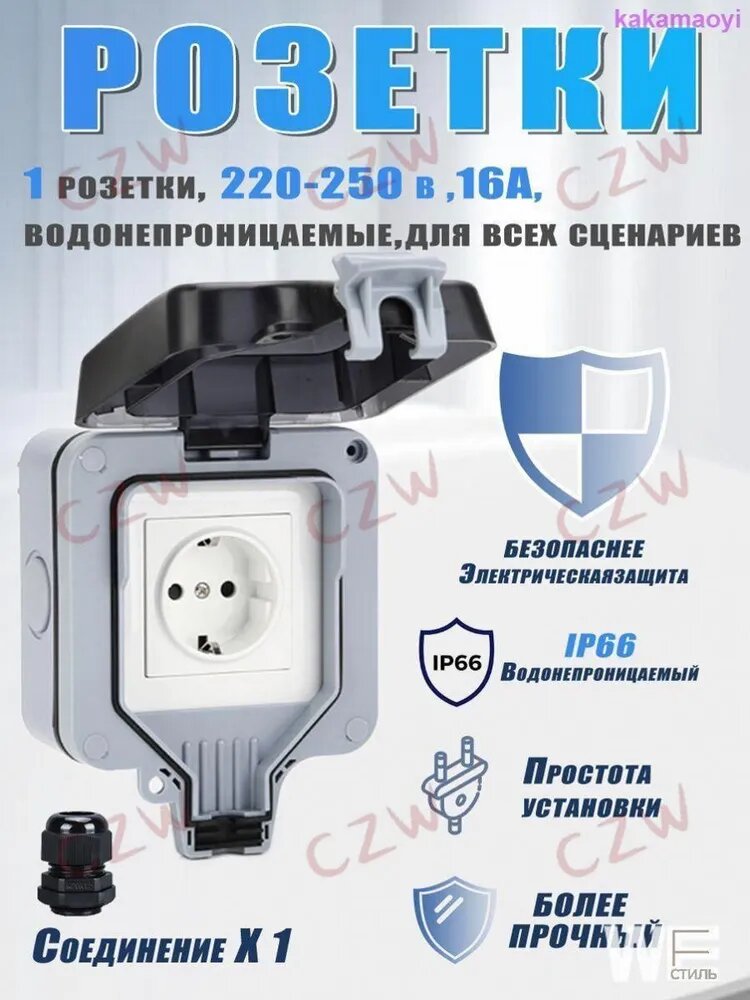 Уличная влагозащищенная розетка IP66, 220-250В, 16А, 1 пост, премиум