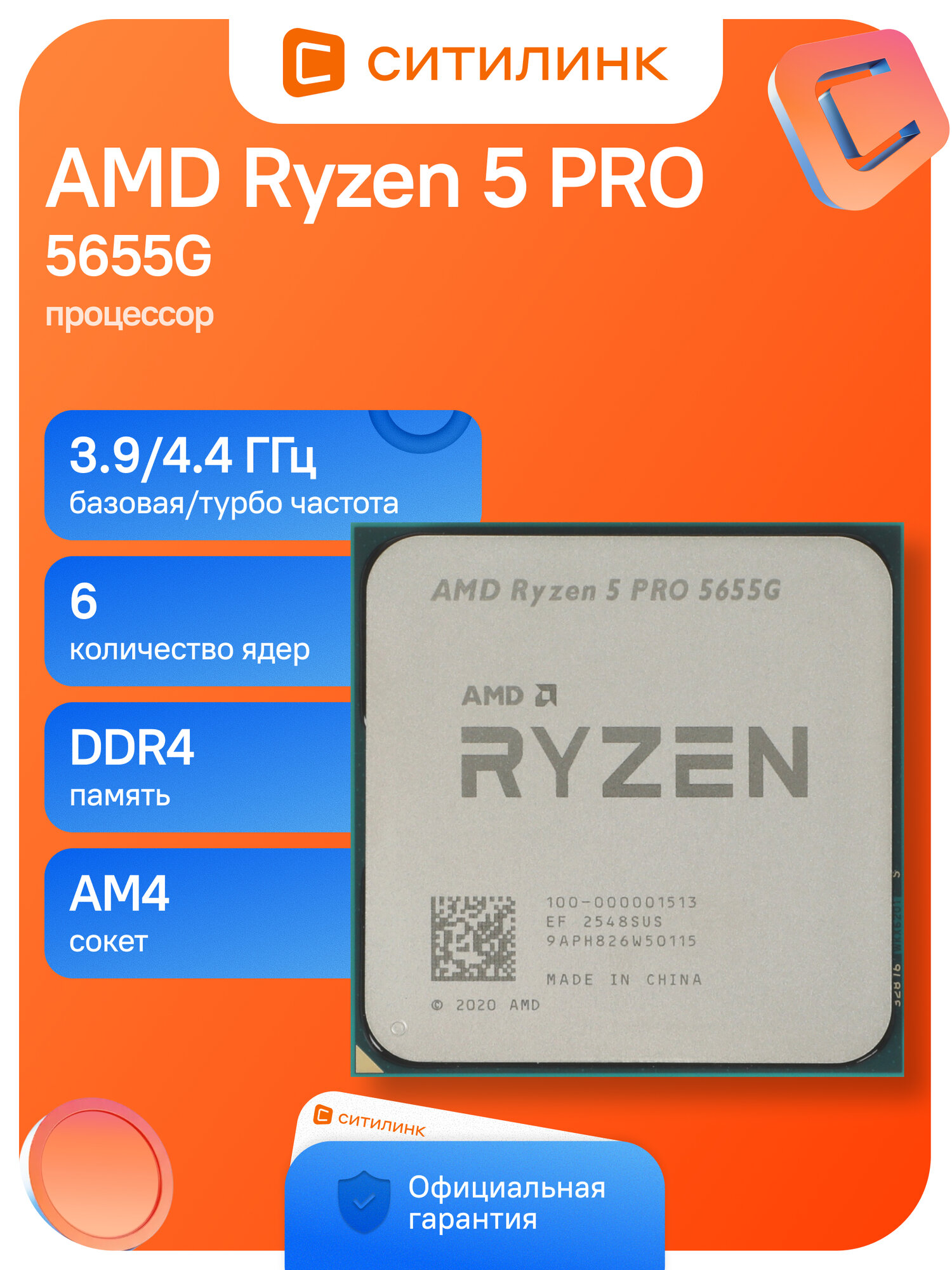 Процессор AMD Ryzen 5 PRO 5655G AM4 (100-000001513) (3.9GHz/AMD Radeon) OEM