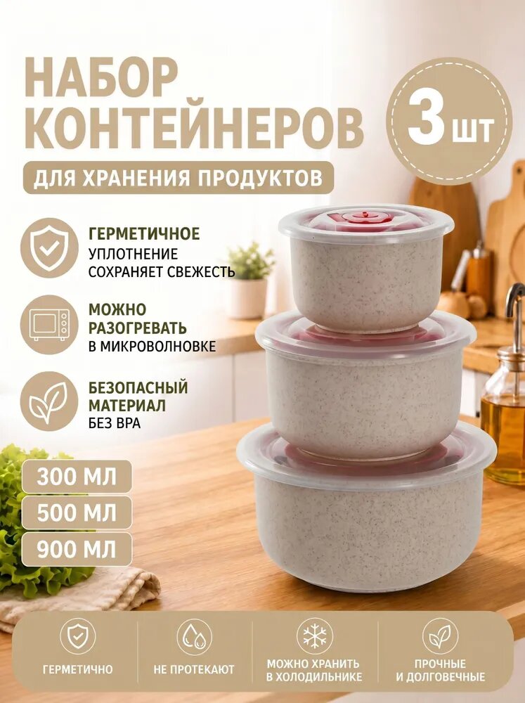 Контейнер пищевой, 3 шт